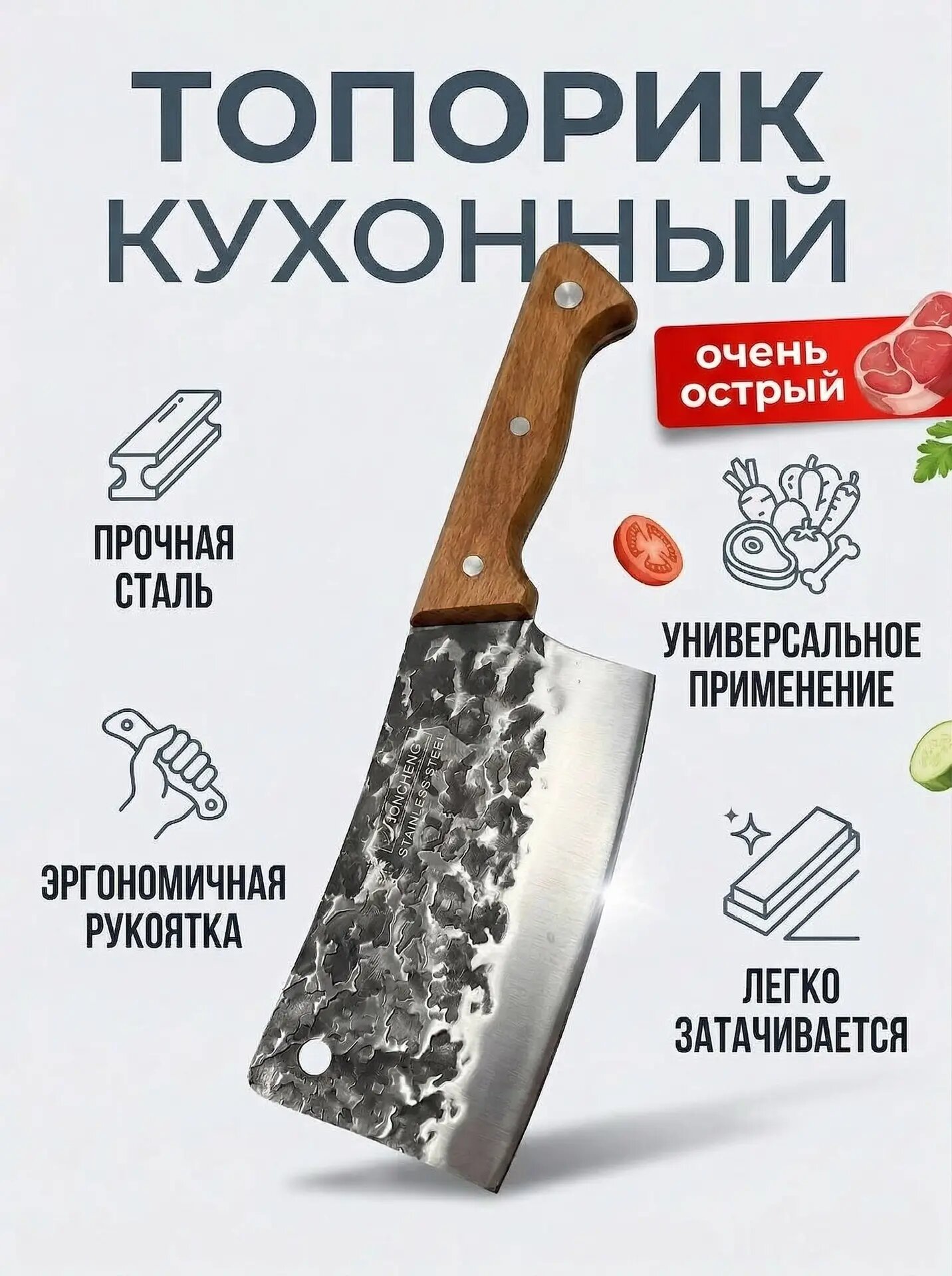 Нож топорик кухонный универсальный для мяса поварской