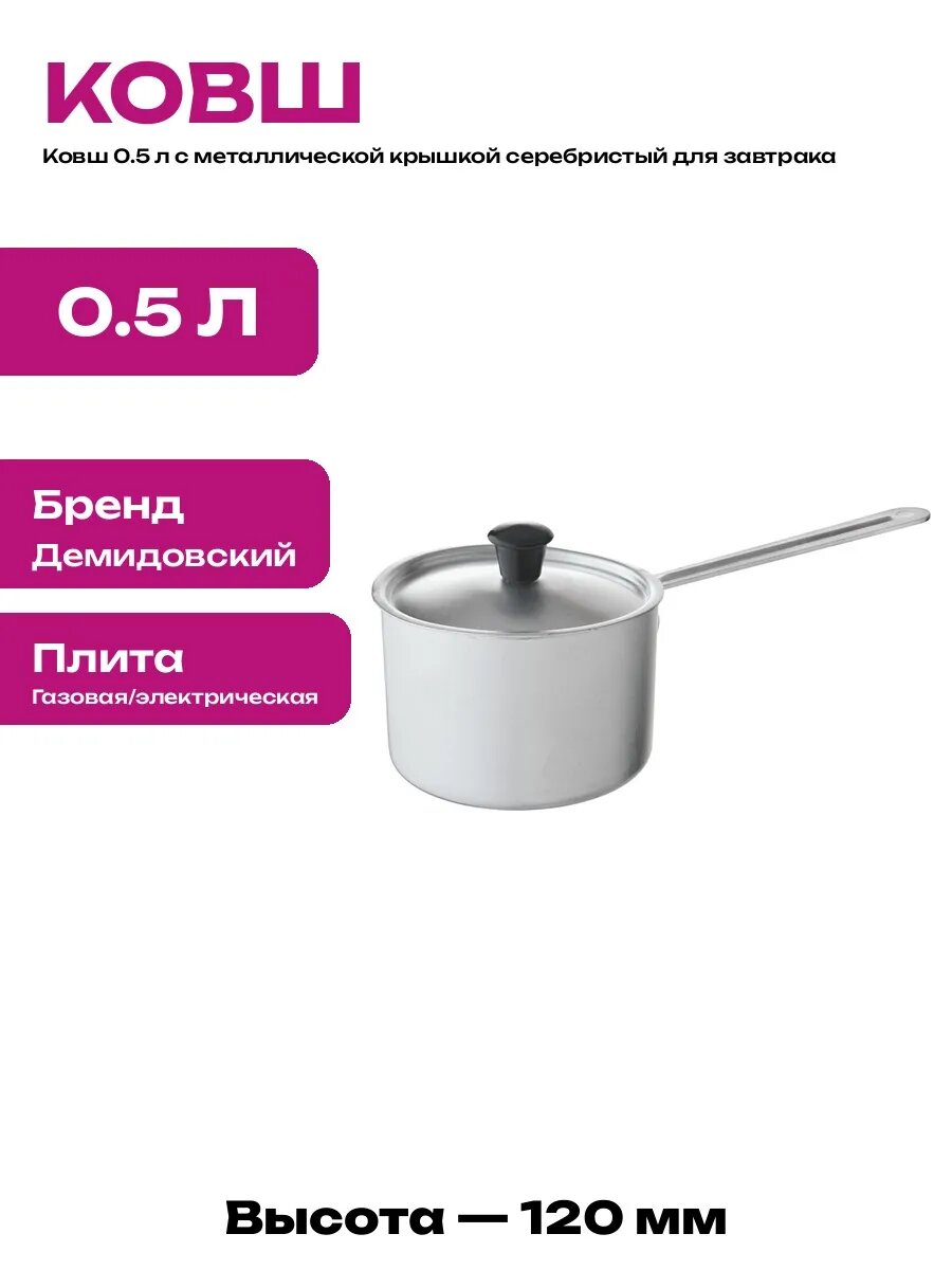 Ковш алюминиевый с крышкой для газовой и электрической плиты