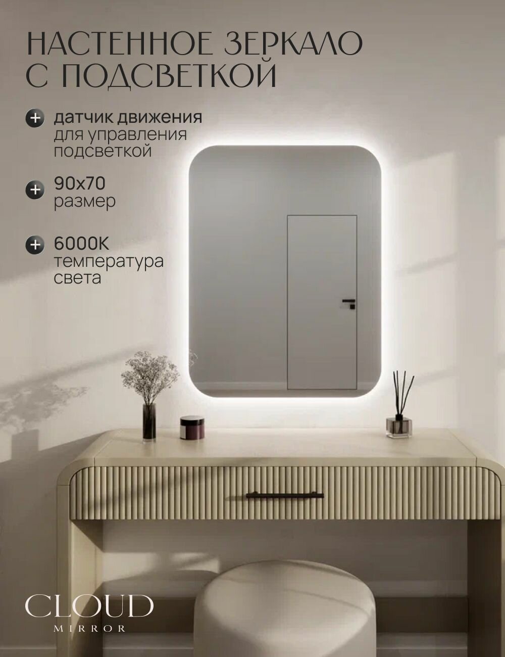 Зеркало настенное 90х70 см. мягкий квадрат CLOUD MIRROR с подсветкой холодный свет 6000К
