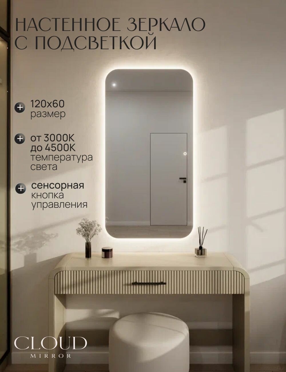 Зеркало настенное 120х60 см. мягкий квадрат CLOUD MIRROR с подсветкой сенсорное