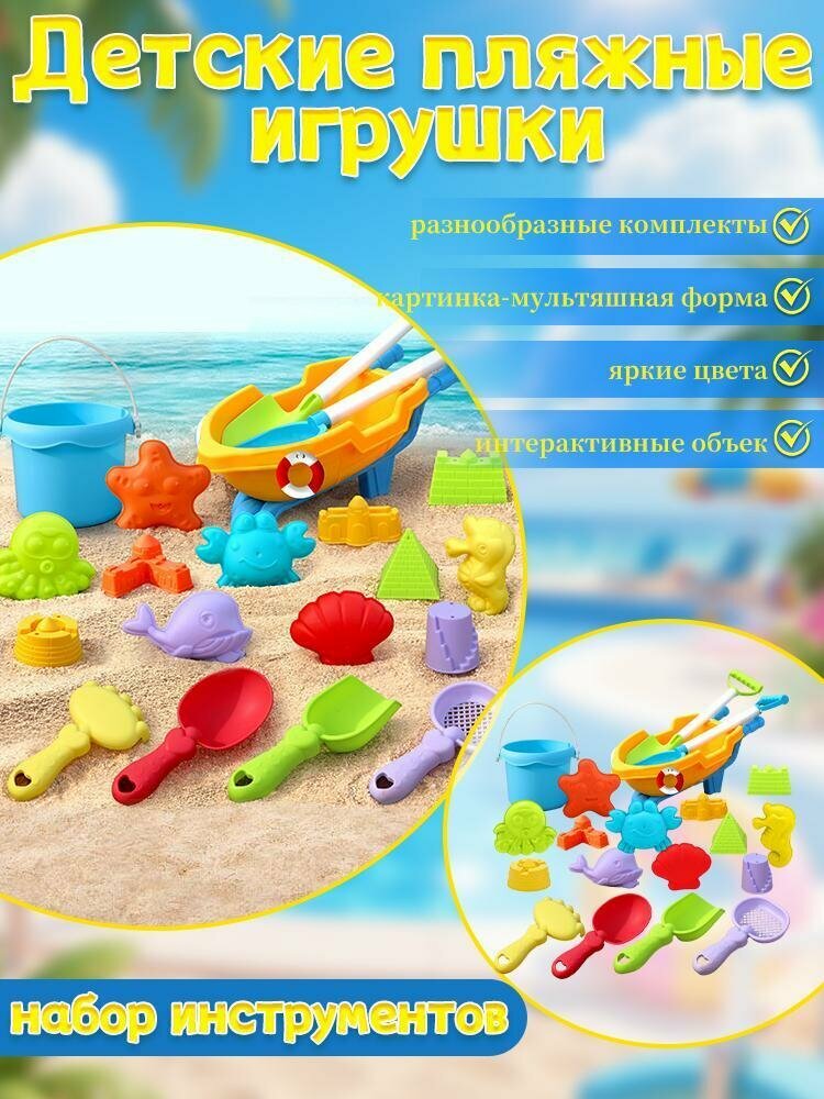 Детский пляжный багги, игрушечные песочные часы, набор инструментов для игр на пляже, садоводства и копания песка