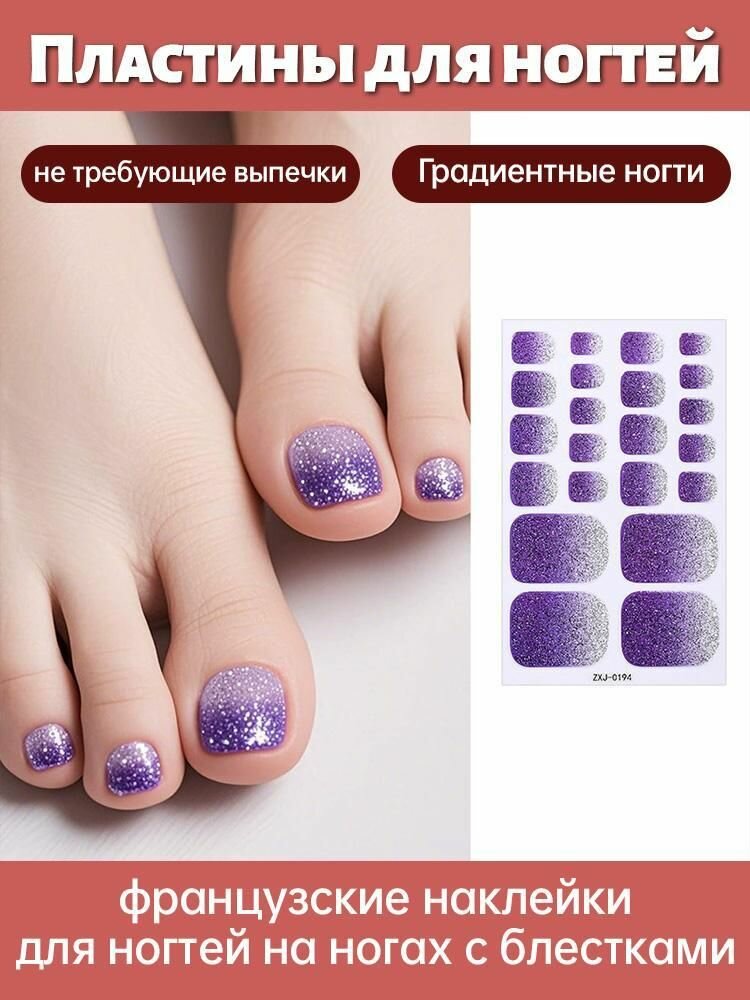 Блестящие наклейки на ногти