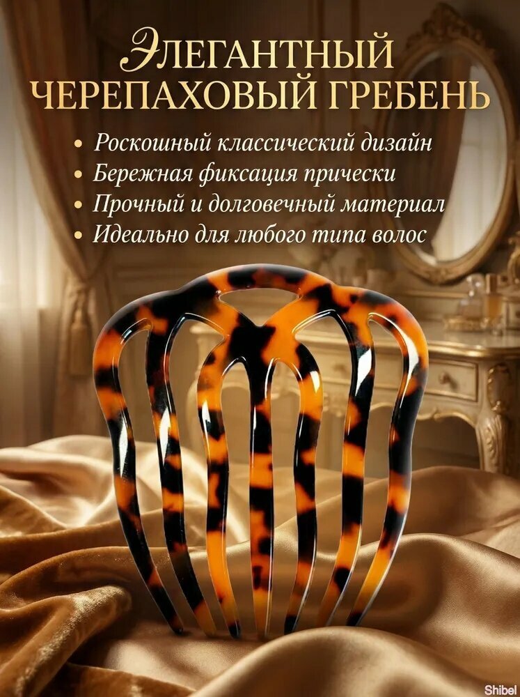 Винтажная Заколка-Расческа из Ацетата с Узором Черепахового Панциря для Тонких и Средних Волос