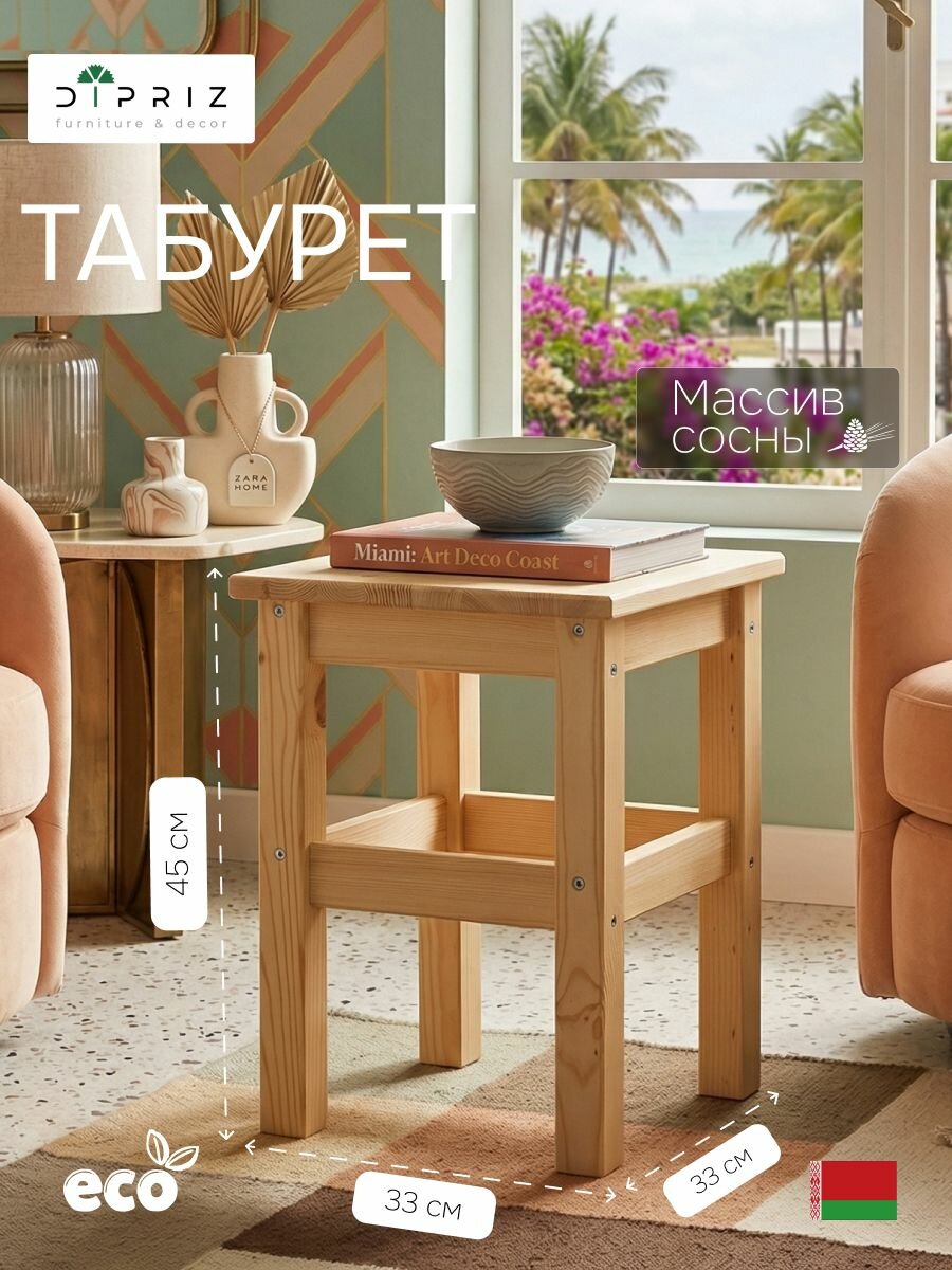 Табурет для кухни, 33х33х45, Одвар, деревянный, для кухни, сосна, лак, IKEA