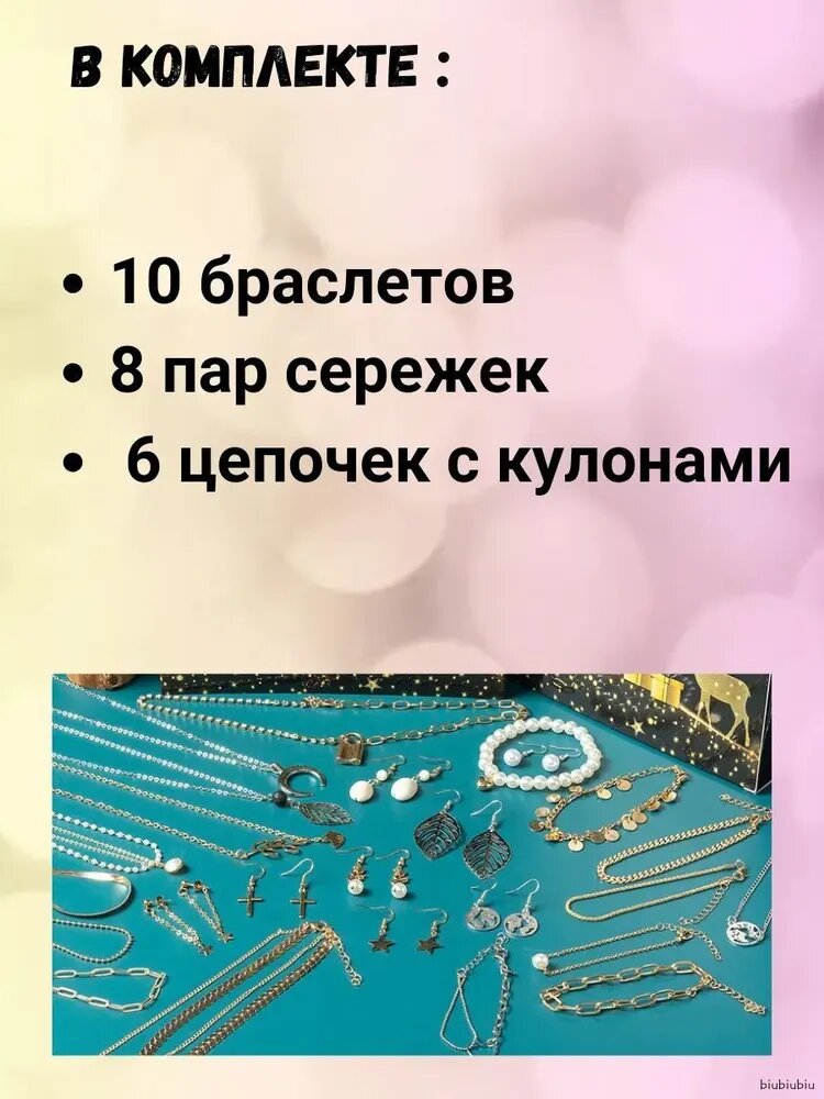 Адвент календарь с украшениями на 24 дня. Ювелирные украшения: серьги, подвески, браслеты, золотистый цинковый сплав. — фото 1