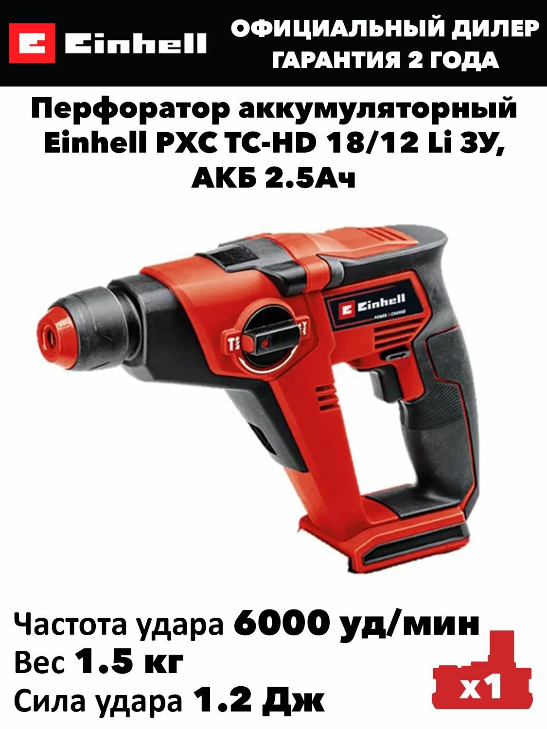 Перфоратор аккумуляторный Einhell PXC TC-HD 18/12 Li ЗУ, АКБ 2.5Ач