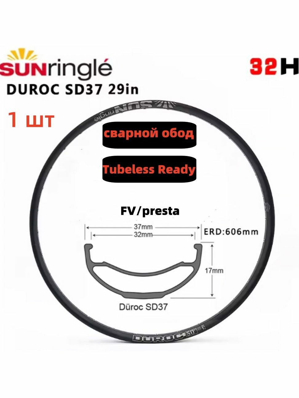 Сварной обод 29" Sunringle DUROC SD37 32 отверстия 1 шт обод велосипедный для AM/FR/DH