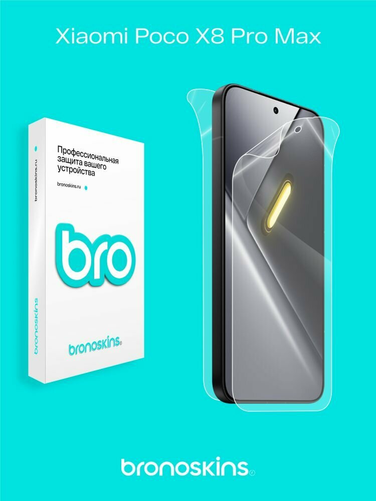 Глянцевая защитная пленка CaseFriendly на экран Xiaomi Poco X8 Pro Max