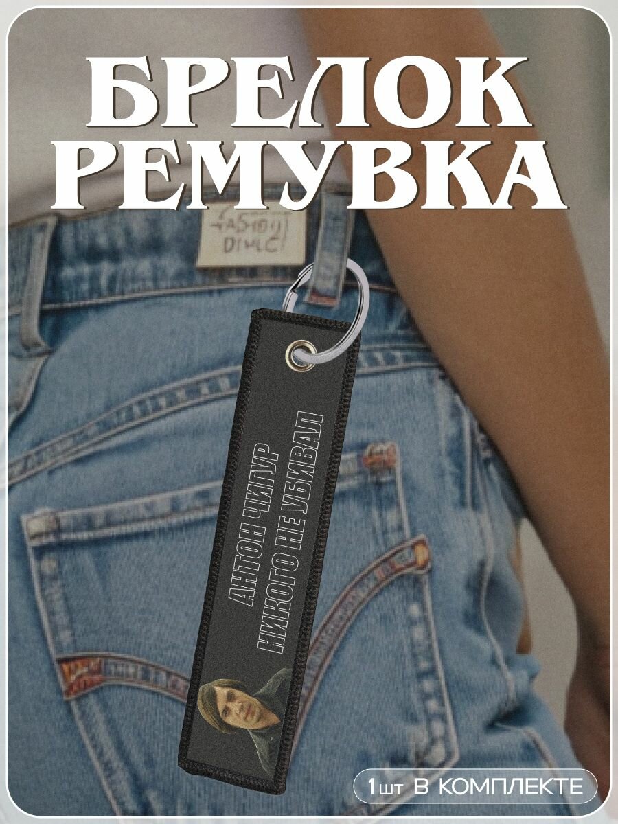 Брелок для поиска ключей