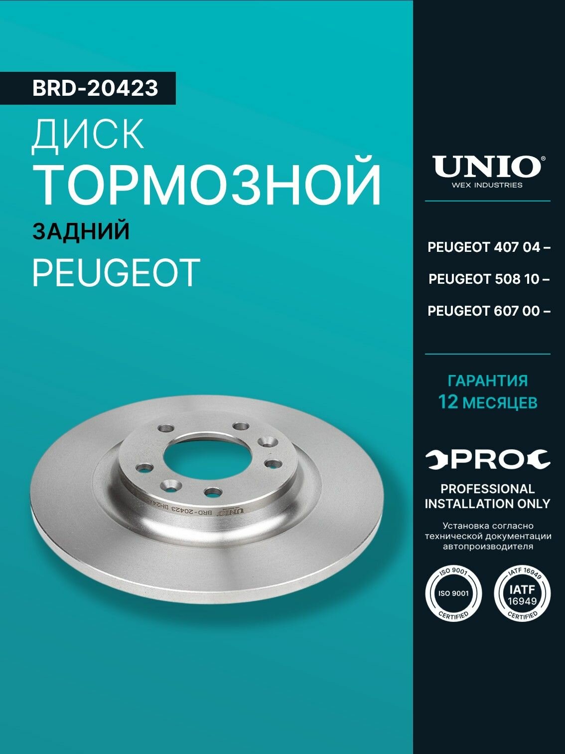 Диск тормозной задний Peugeot 407 04-, 508 10-, 607 00-