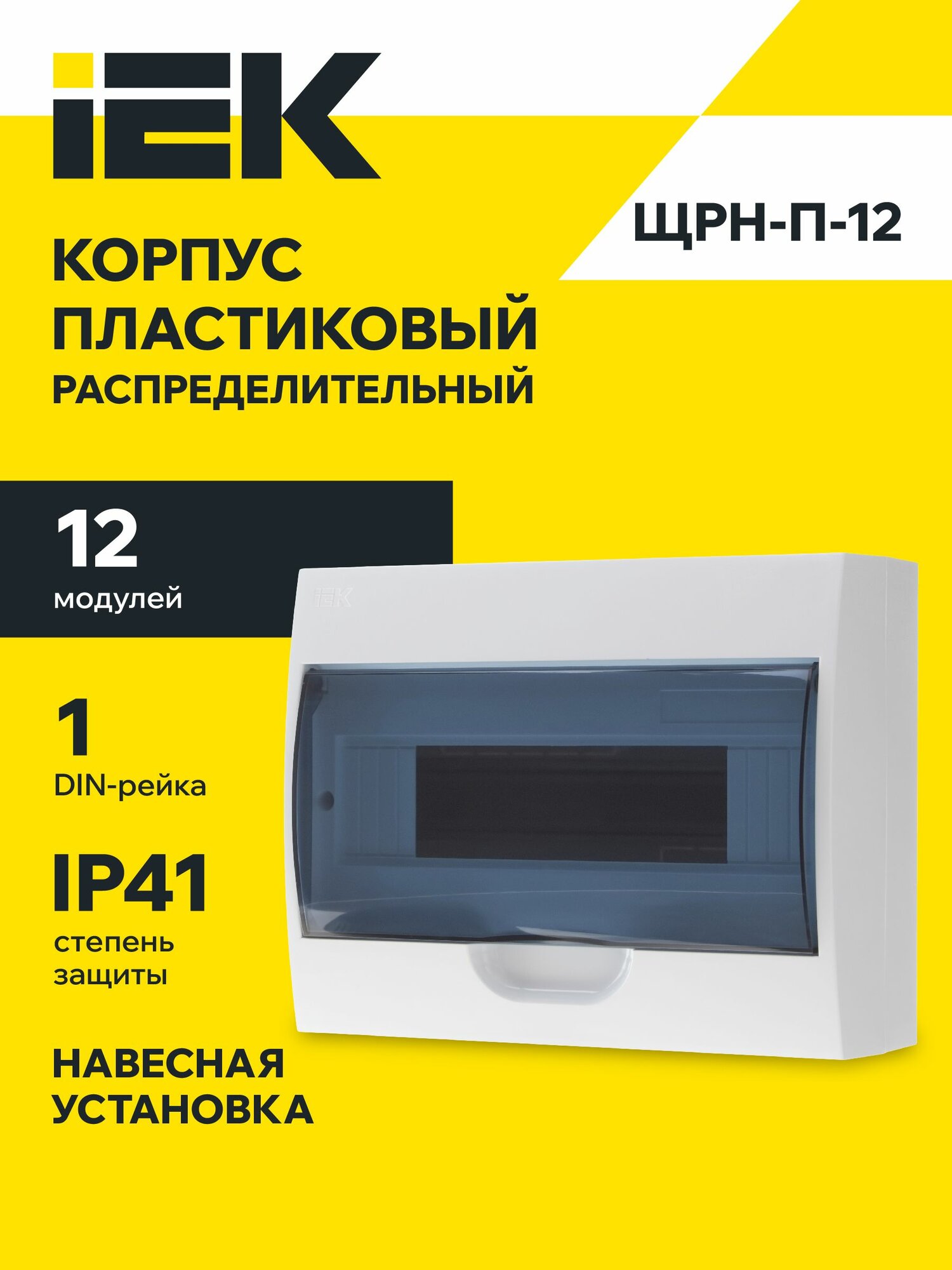 Щит распределительный навесной IEK ЩРН-П-12 KREPTA 3 , пластиковый на 12 модулей IP41, 304х129х70 мм