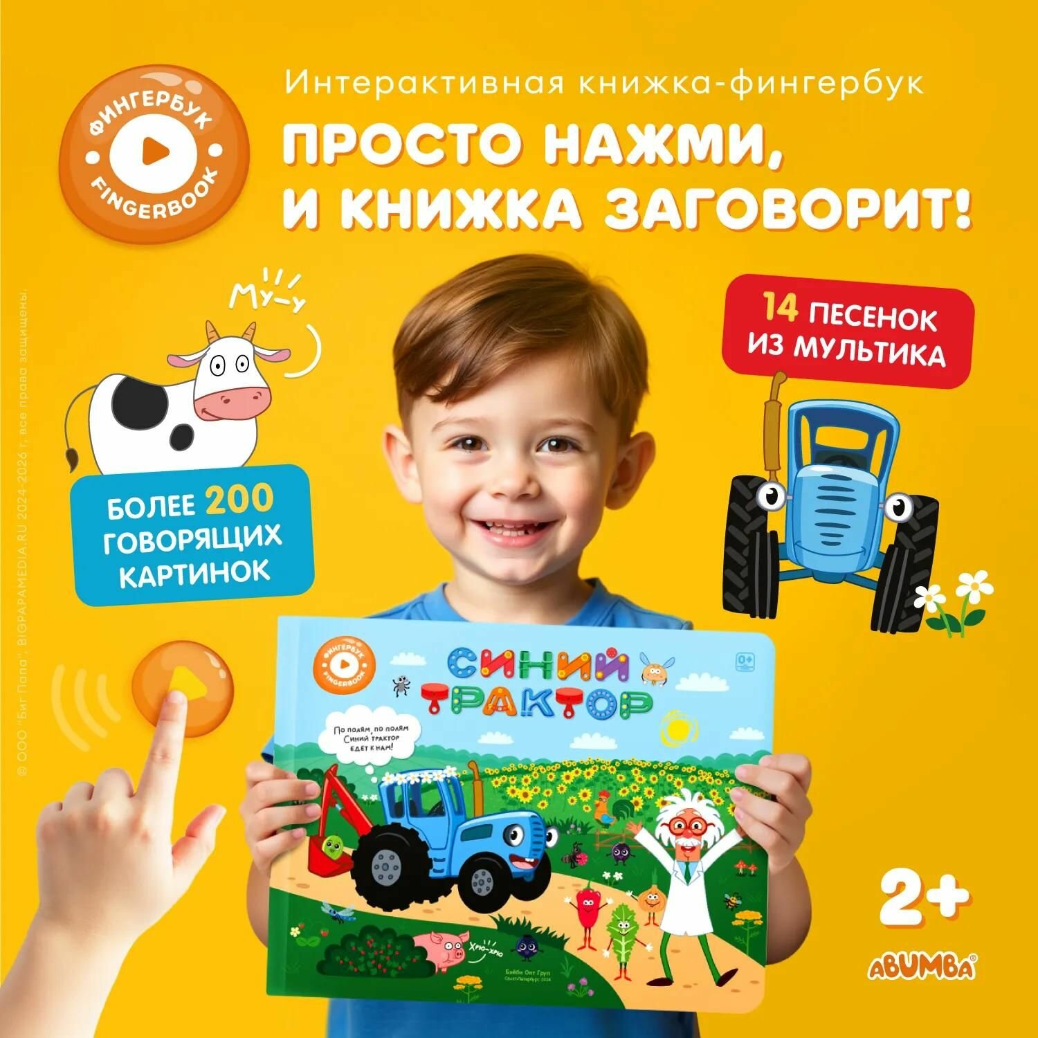 Интерактивная книга Abumba Fingerbook. Синий трактор. От 2 лет