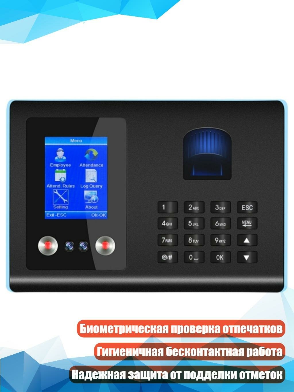 Биометрический терминал учёта рабочего времени