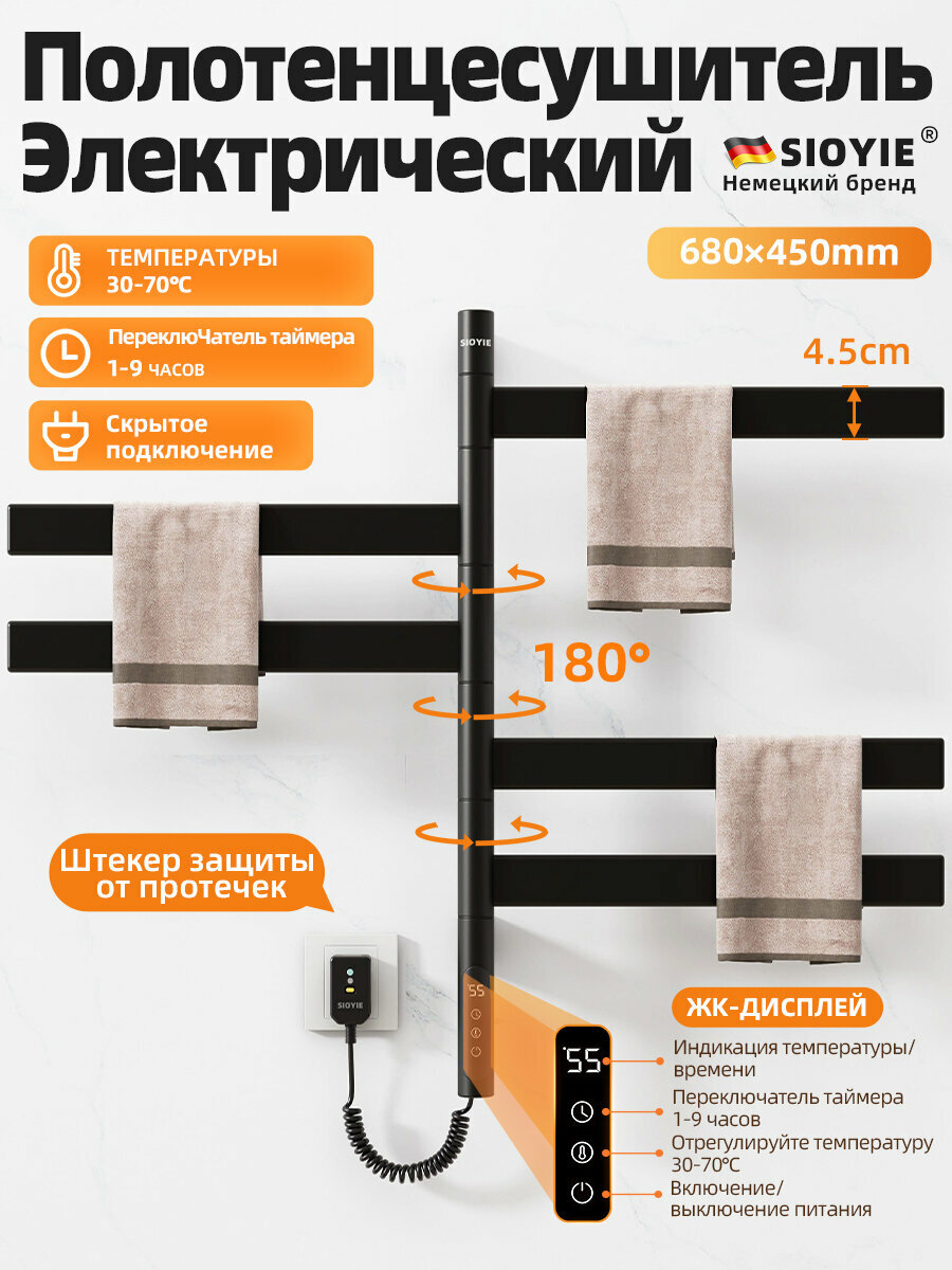Полотенцесушитель электрический поворотный SIOYIE G68 450×680 мм черный форма F-образная, с таймером и термостатом
