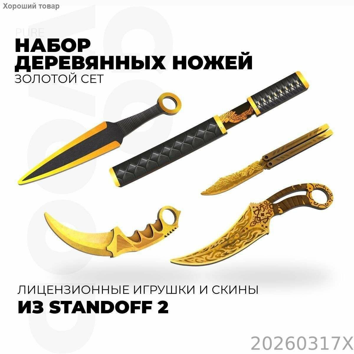 Набор деревянных ножей и оружия из Standoff 2