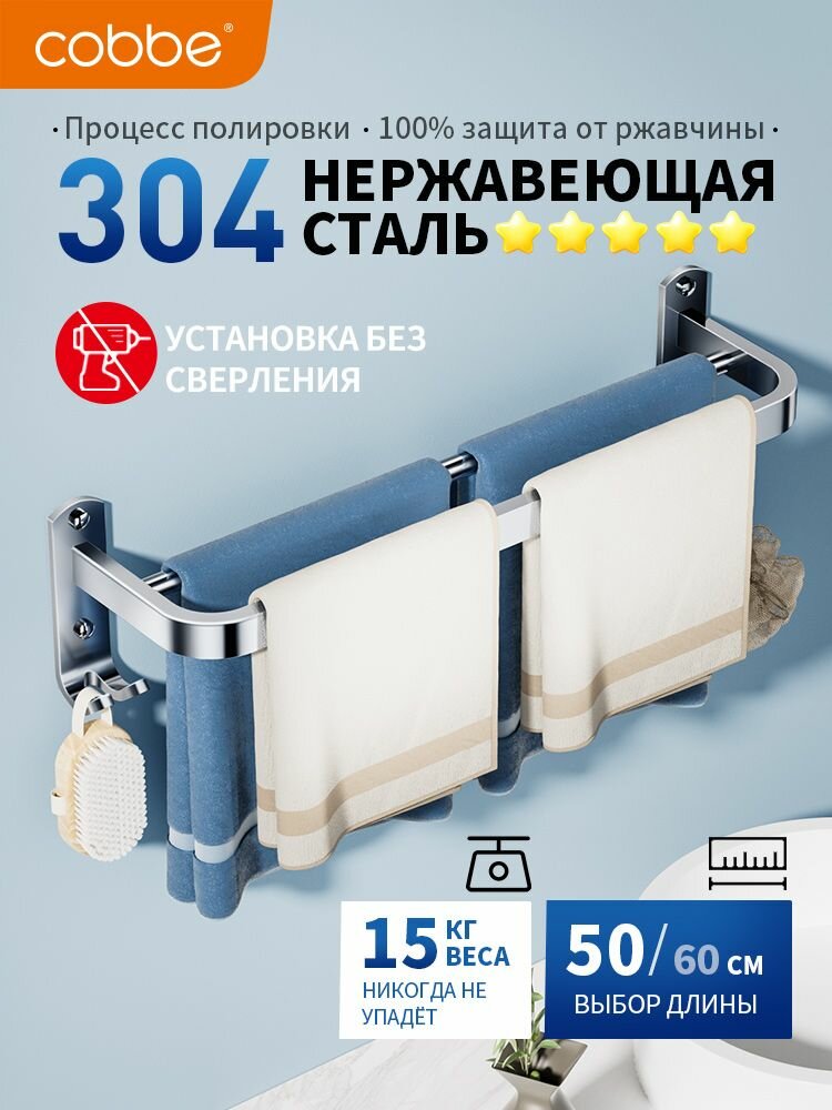 Держатель полотенец Кабе cobbe "Upgrade Pendant", нержавеющая сталь, серебристый, 50 см х 12 см