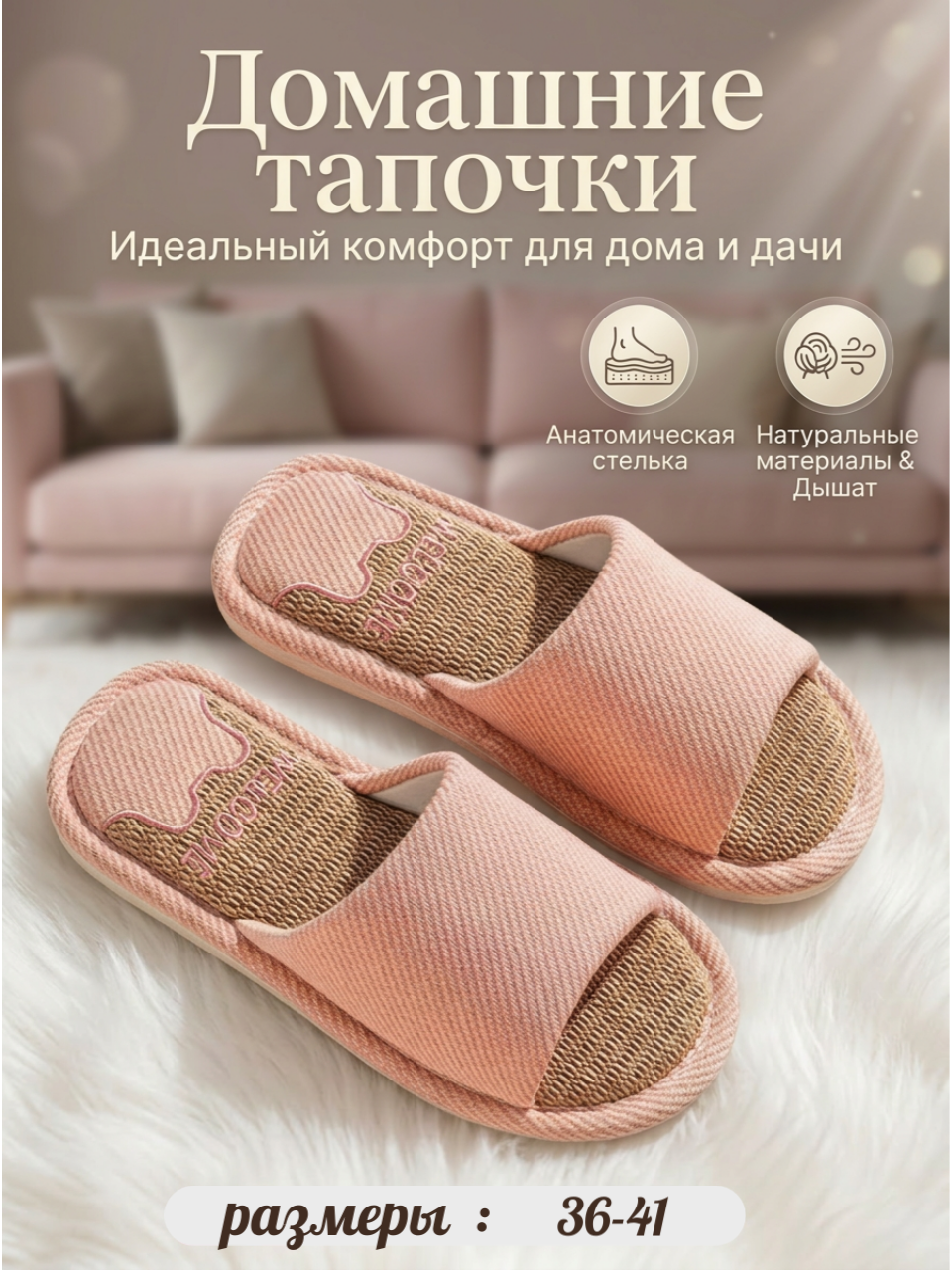 Тапочки