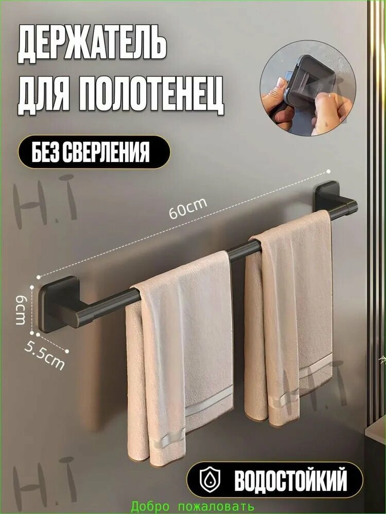 Держатель для полотенец 1 шт