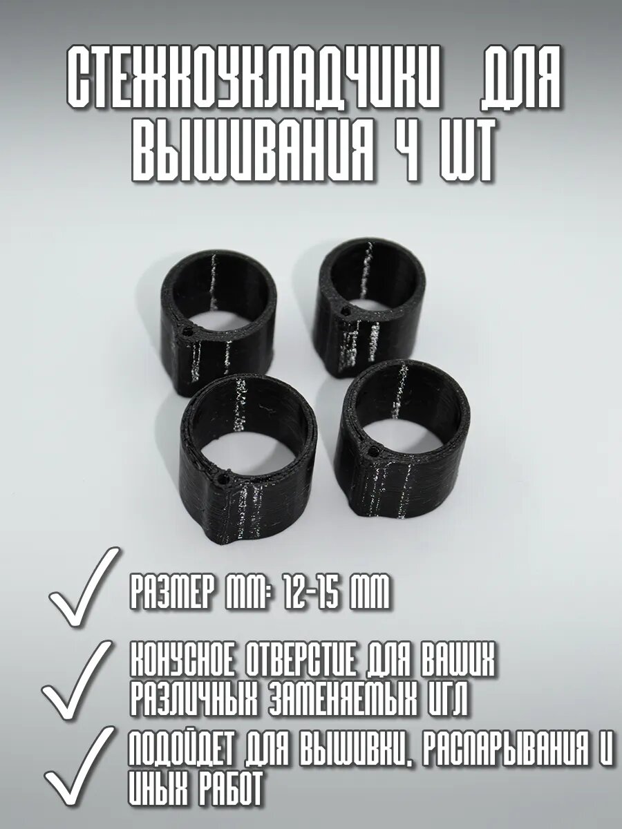 Стежкоукладчики для вышивания