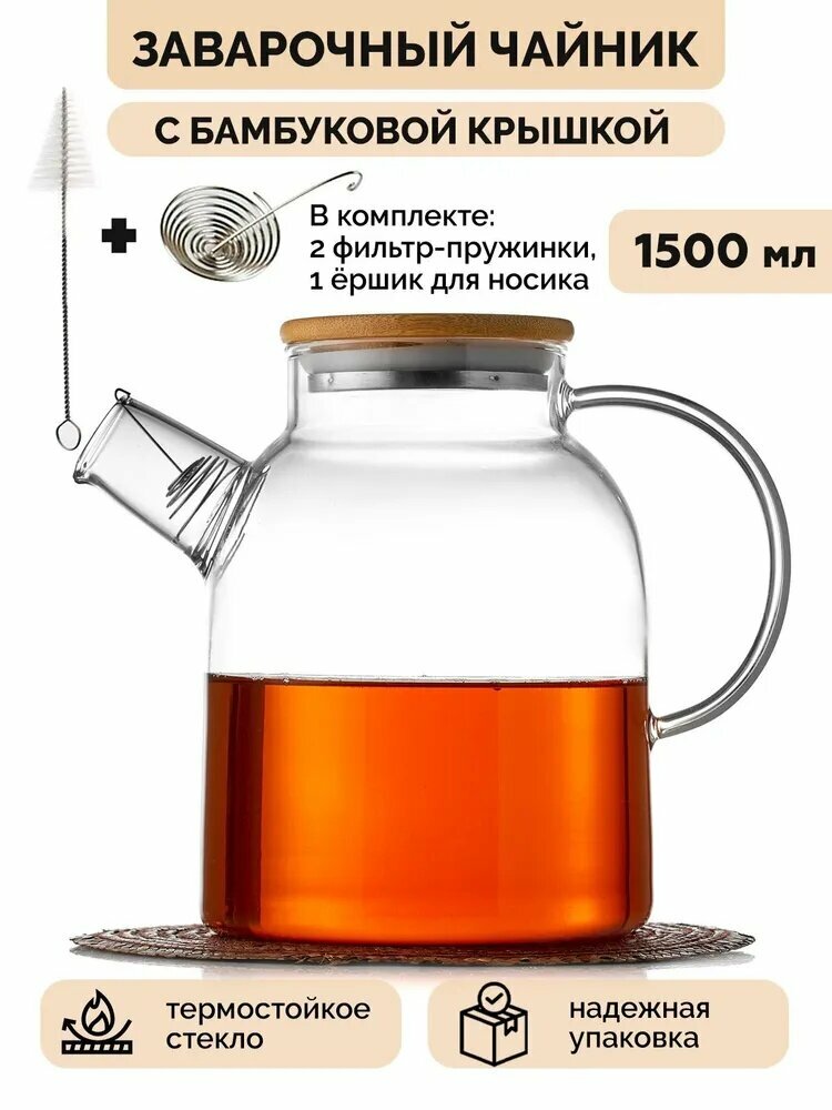 Чайник заварочный, 1505 мл
