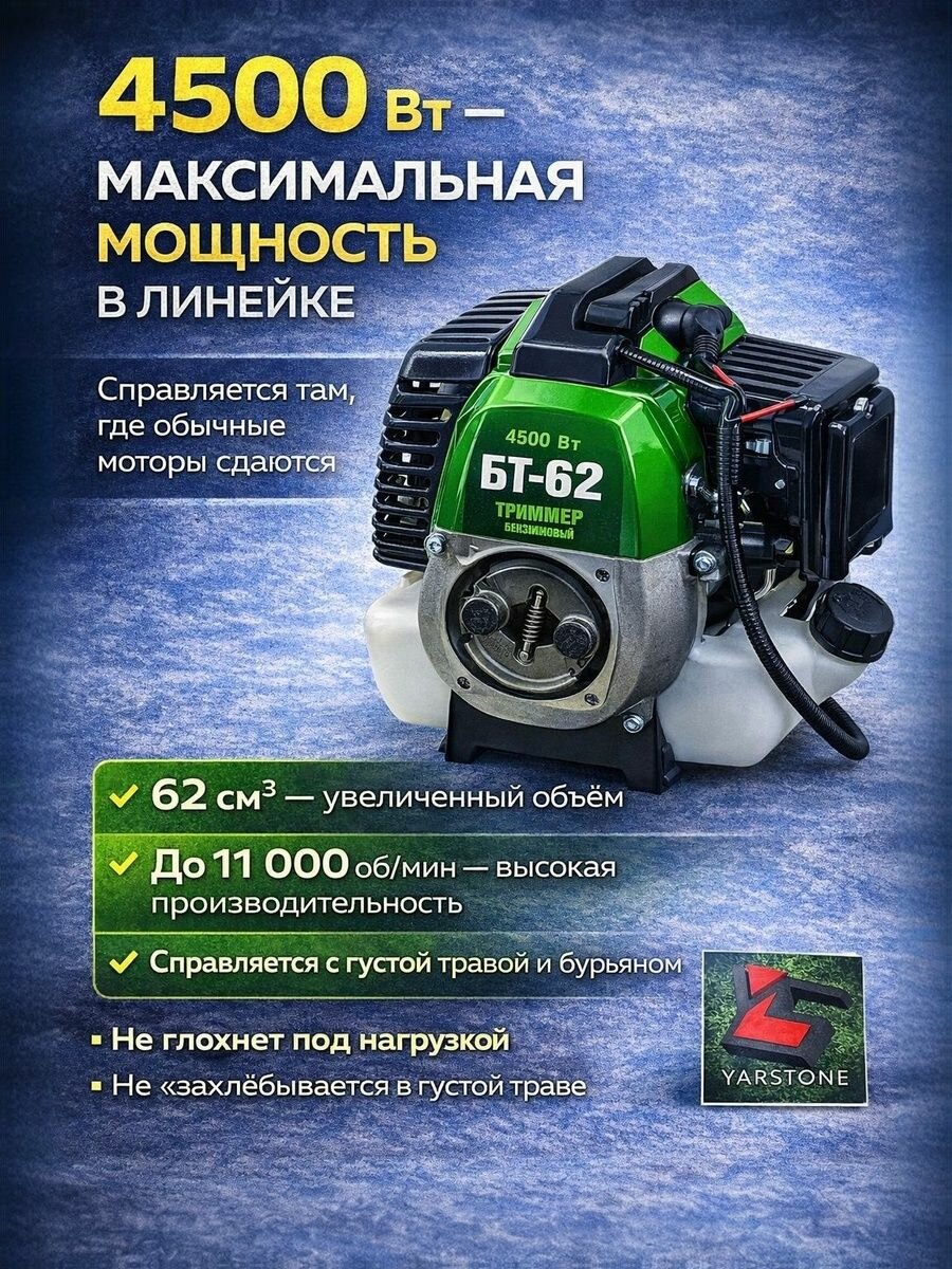 Мотор для бензокосы BT-62 62 см 4500 Вт двигатель бензиновый 2-тактный для триммера, + набор