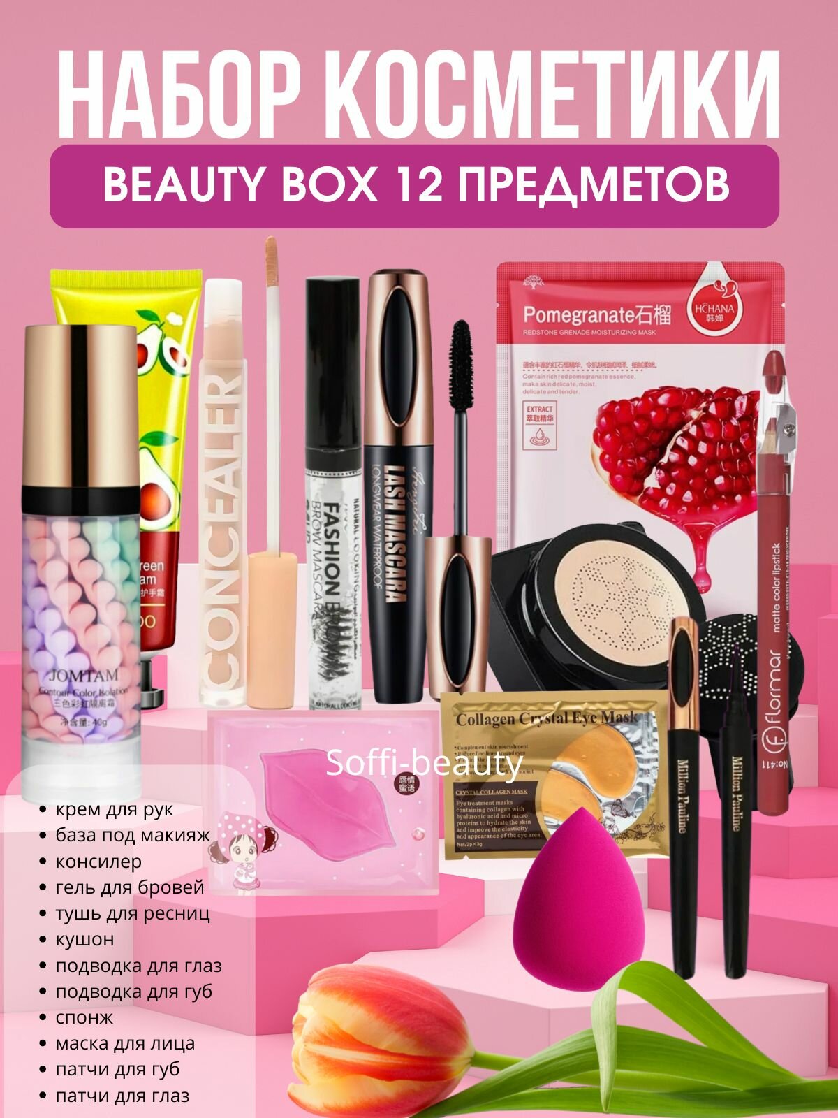 Набор косметики для макияжа подарочный 12в1 для ежедневные уход за лицом для себя, сестре и мам