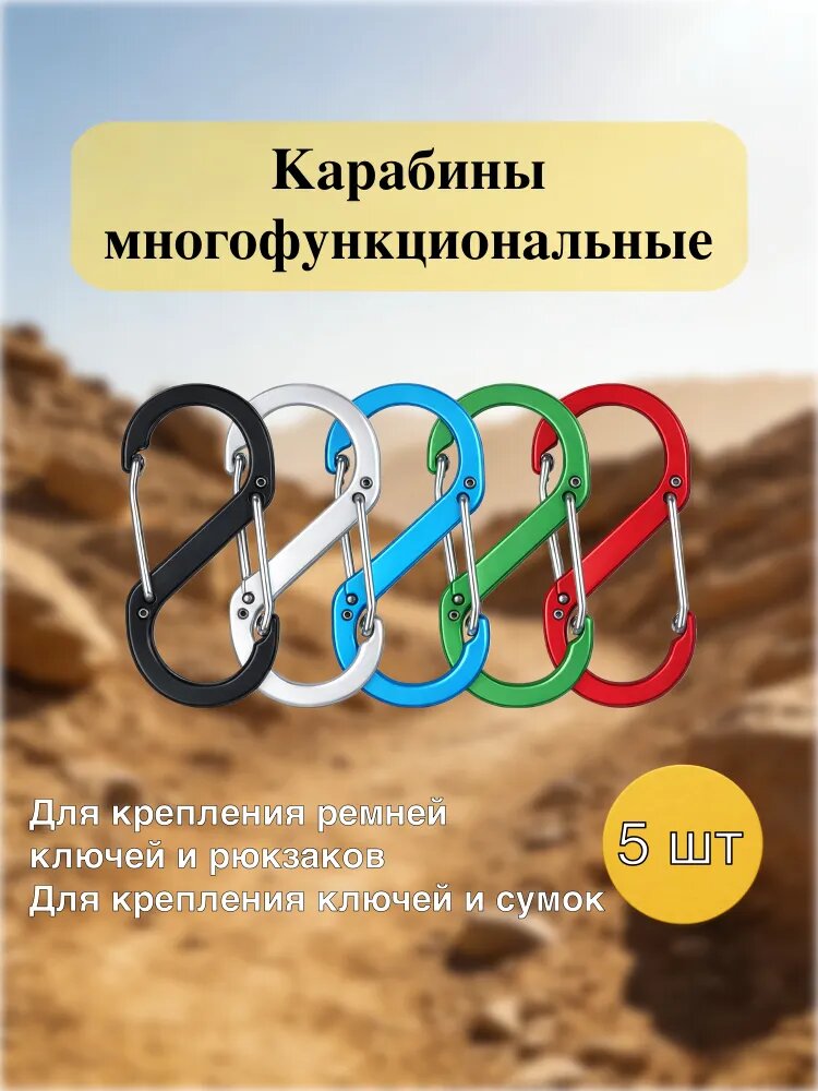 Карабины альпинистские, металлический сплав, длина 50мм, набор 5шт