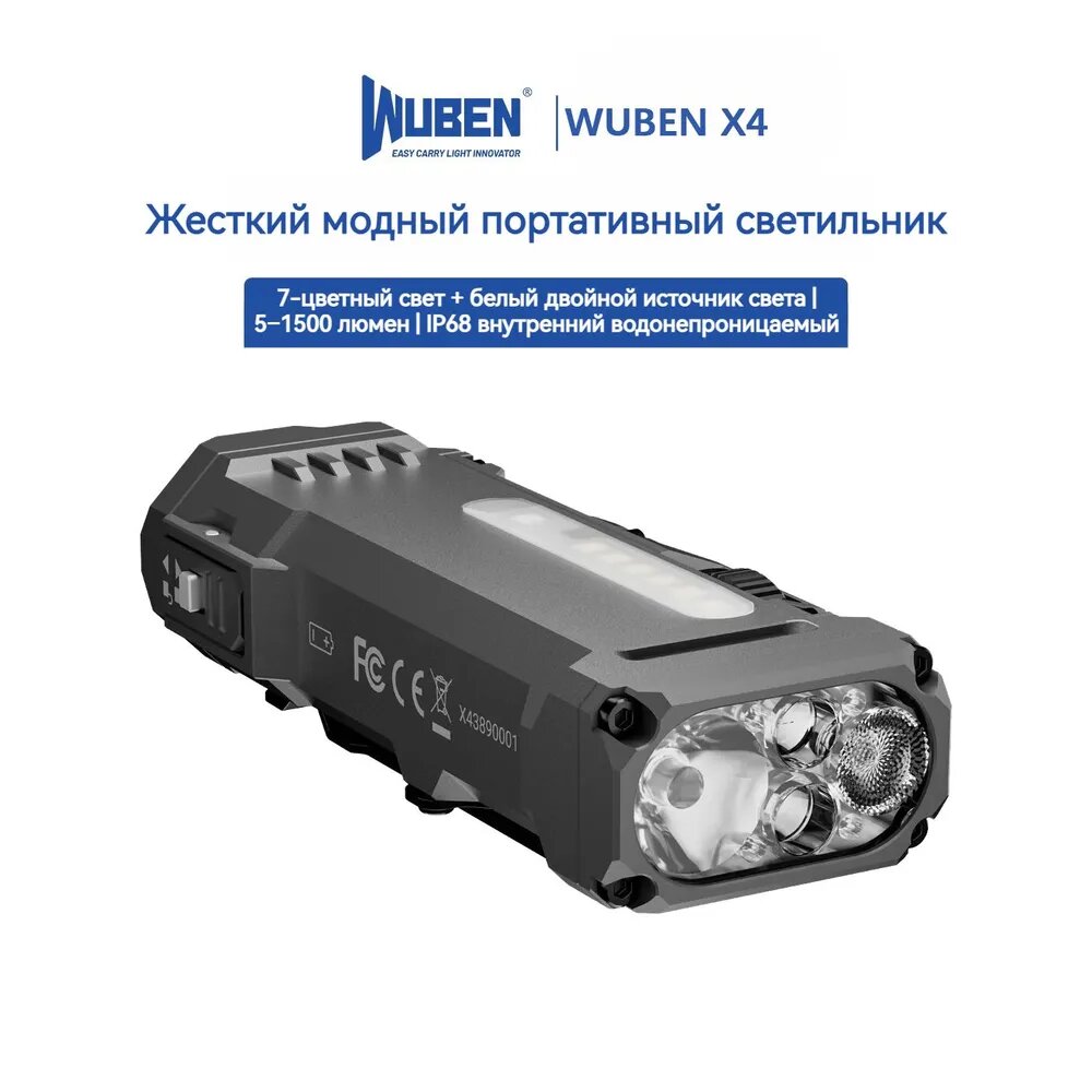 Фонарь-прожектор WUBEN X4 жесткий модный портативный, 7-цветный свет, 1500 люмен, IP68, серый — фото 1