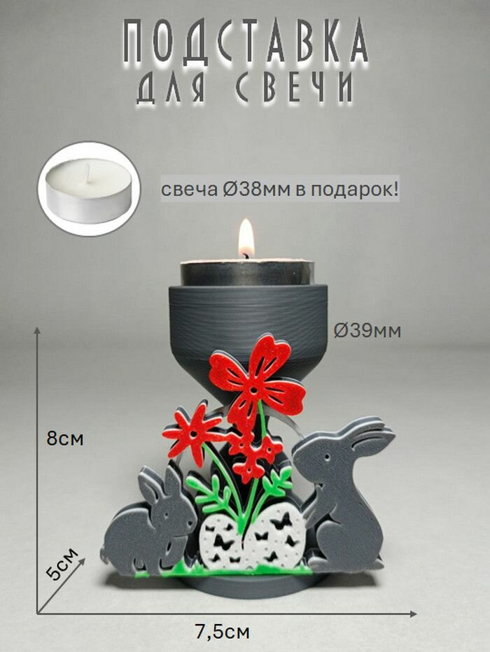 Подставка для свечи + 3D фигура зайцев. 1шт серый. Красивый подарок