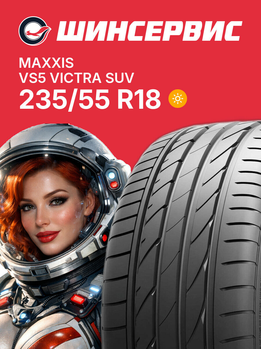 Летняя шина Maxxis VS5 Victra SUV 235/55 R18 100V