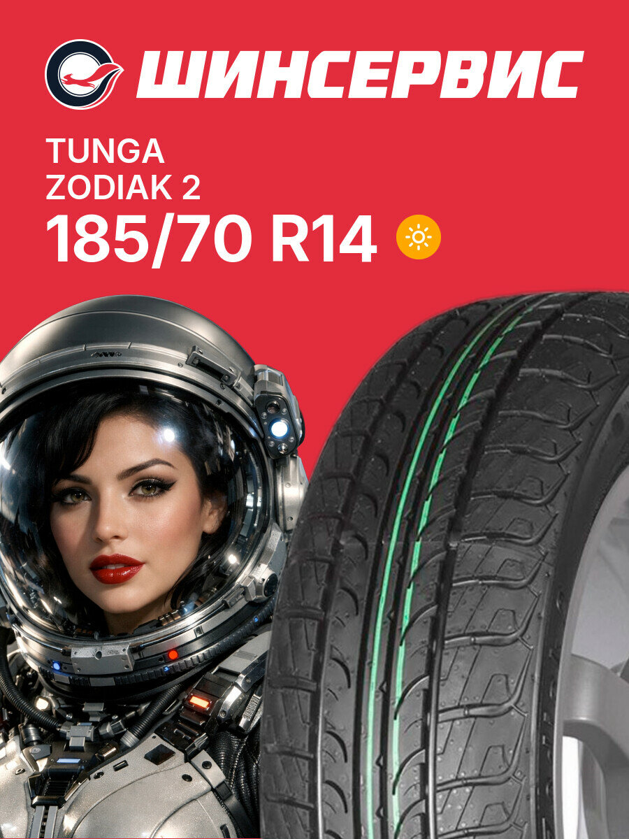 Летняя шина Tunga Zodiak 2 185/70 R14 92T, летняя автомобильная резина