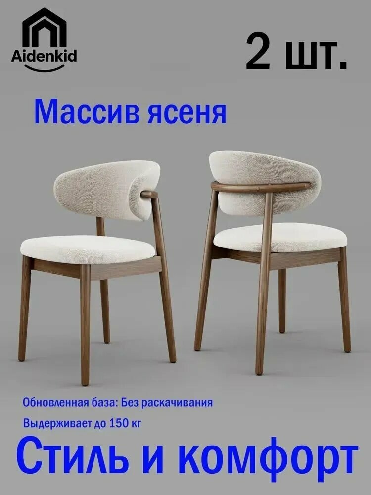 Стул, 2 шт.