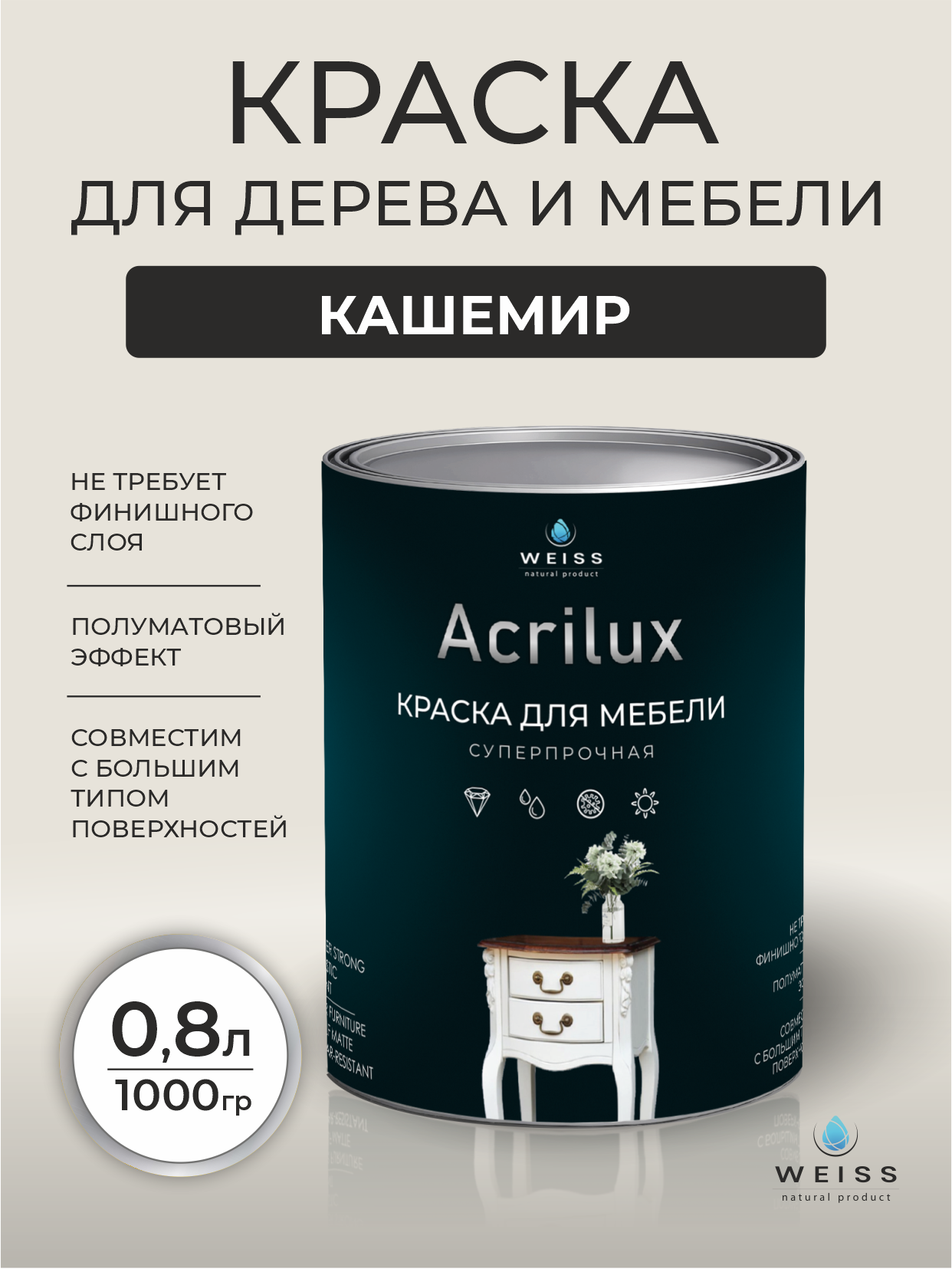 Краска для мебели WEISS Natural Product, быстросохнущая, без запаха, 0.8 л