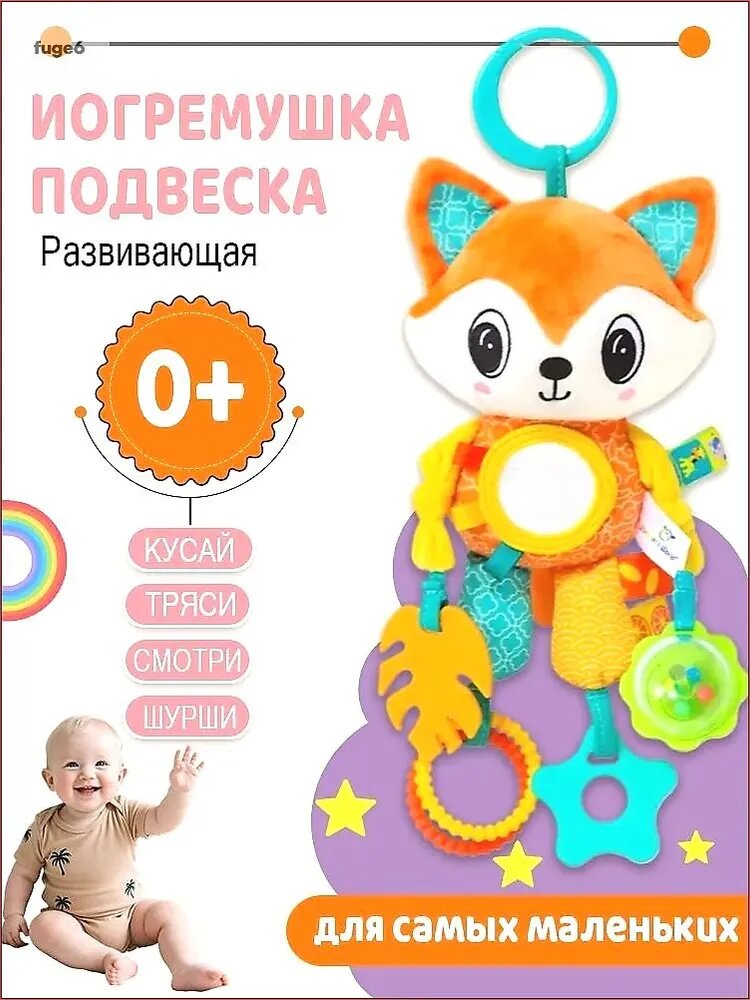 Погремушка для новорожденного 0+. Подвесная мягкая игрушка шуршалка на коляску и кроватки.