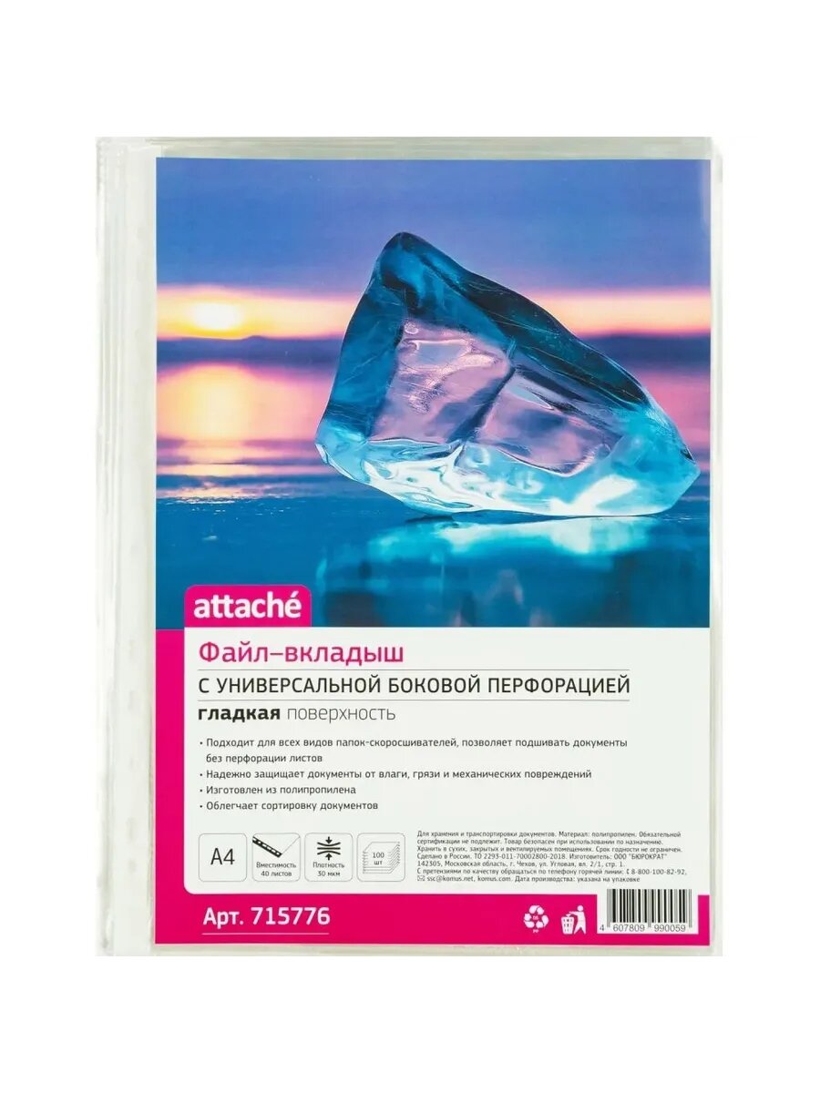 Прочный вкладной файл для документов А4