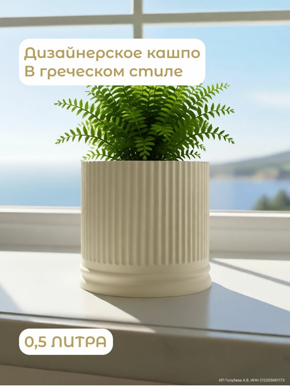 Кашпо для цветов, горшок для цветов, в виде колонны, 0,5 литра