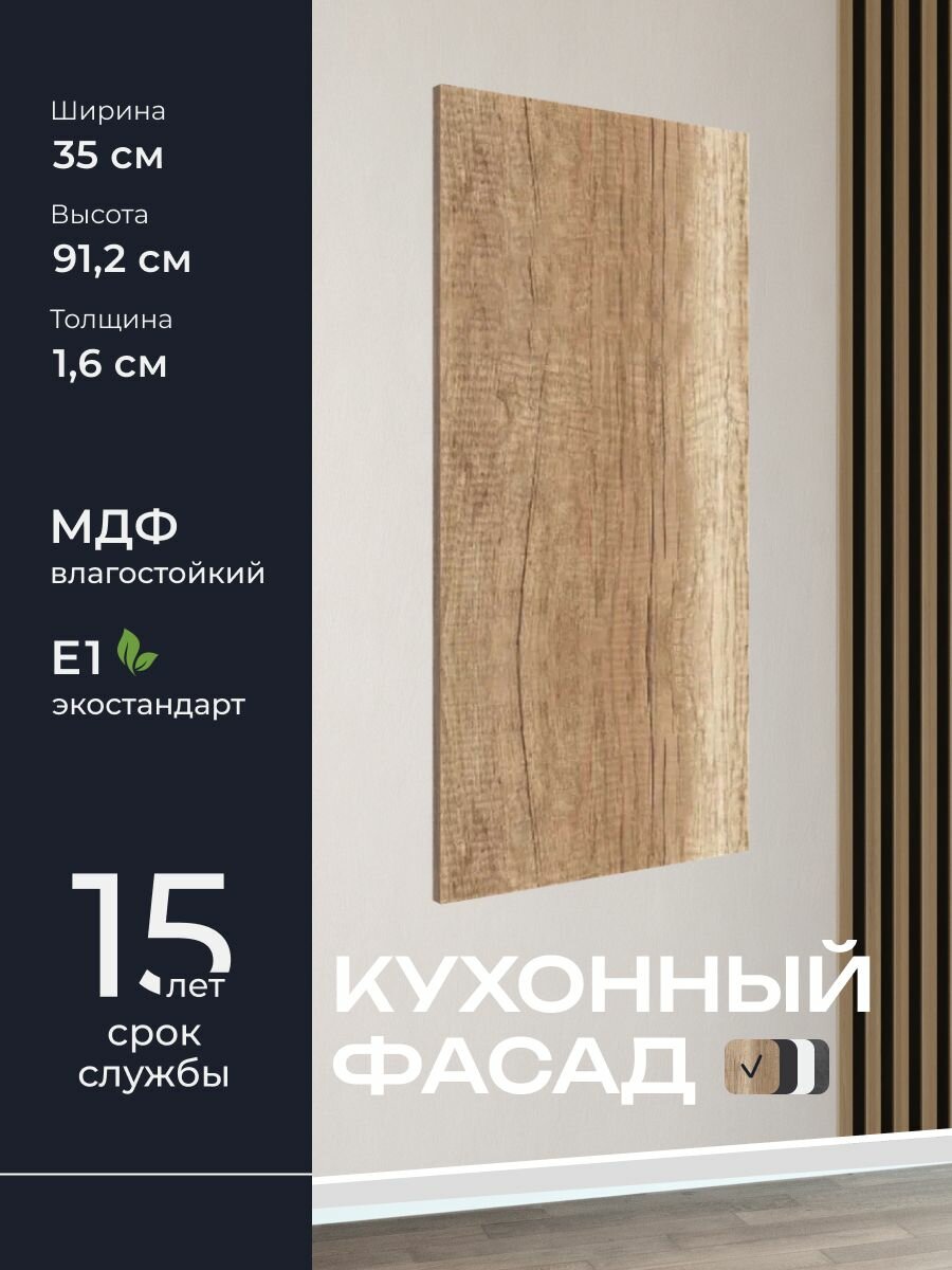 Кухонный фасад А935, для шкафа, влагостойкий МДФ, цвет шервуд, 1 шт.