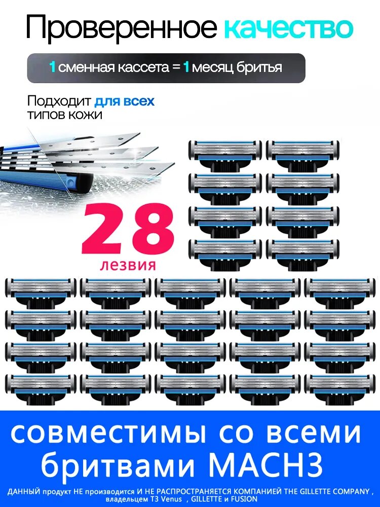 28 кассет сменных лезвий для бритья С одной универсальной рукояткой.