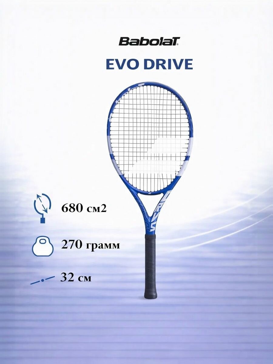 Теннисная ракетка Babolat EVO DRIVE (270 грамм, ручка 2)