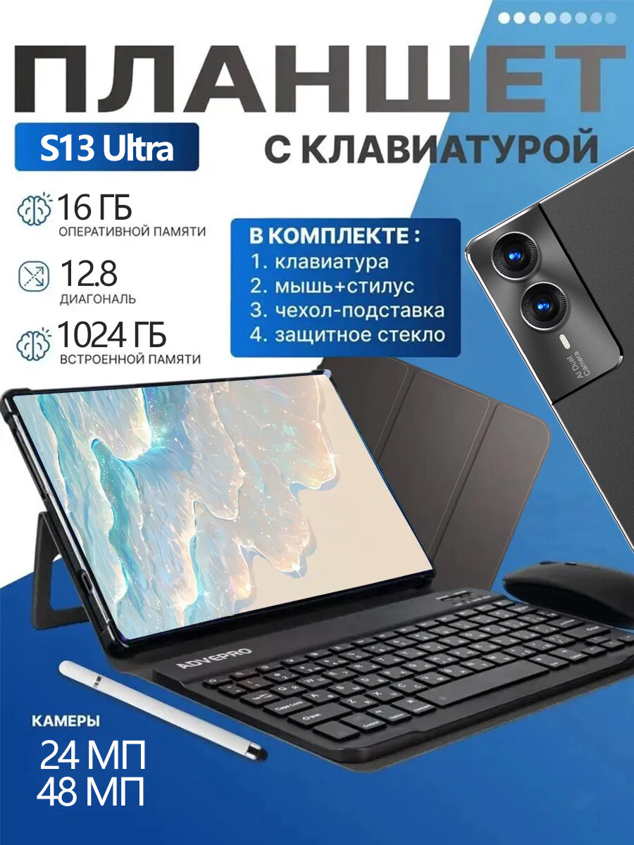 Планшет с клавиатурой Galaxy S13 12.8', 16GB/1024GB LTE, планшет андроид игровой со стилусом