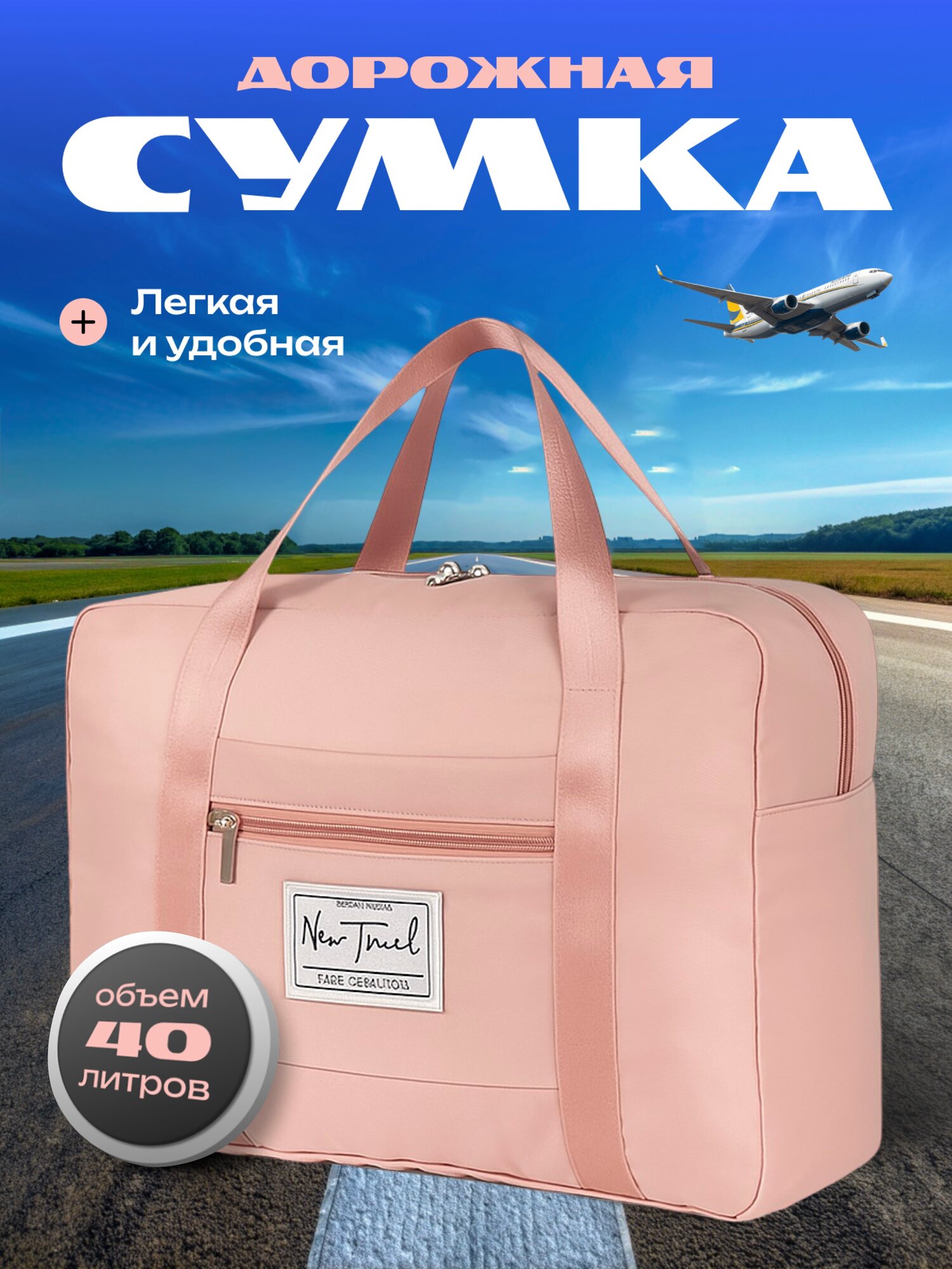 Сумка дорожная 