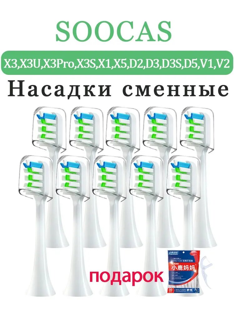 Soocas Насадки совместимые с ультразвуковой зубной щеткой , Сменные насадки для электрических зубных щеток