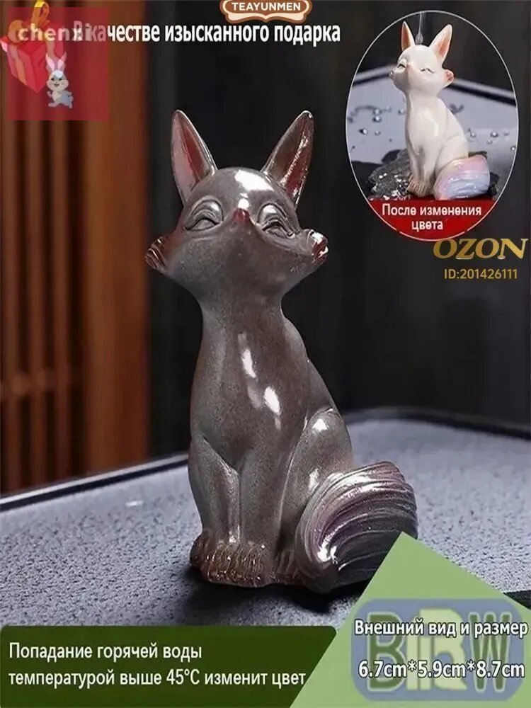 Фигурка для чайной церемонии белое. Фигурка лисы из смолы, меняет цвет от температуры, размер 6.7cm*5.9cm*8.7cm