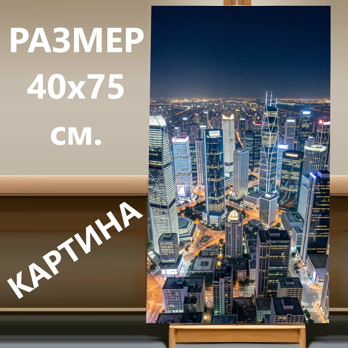 Картина на холсте "Ночной мегаполис с небоскрёбами. Панорамный вид современного делового центра ночью: стеклянные высотки, яркие огни." на подрамнике 75х40 см. для интерьера
