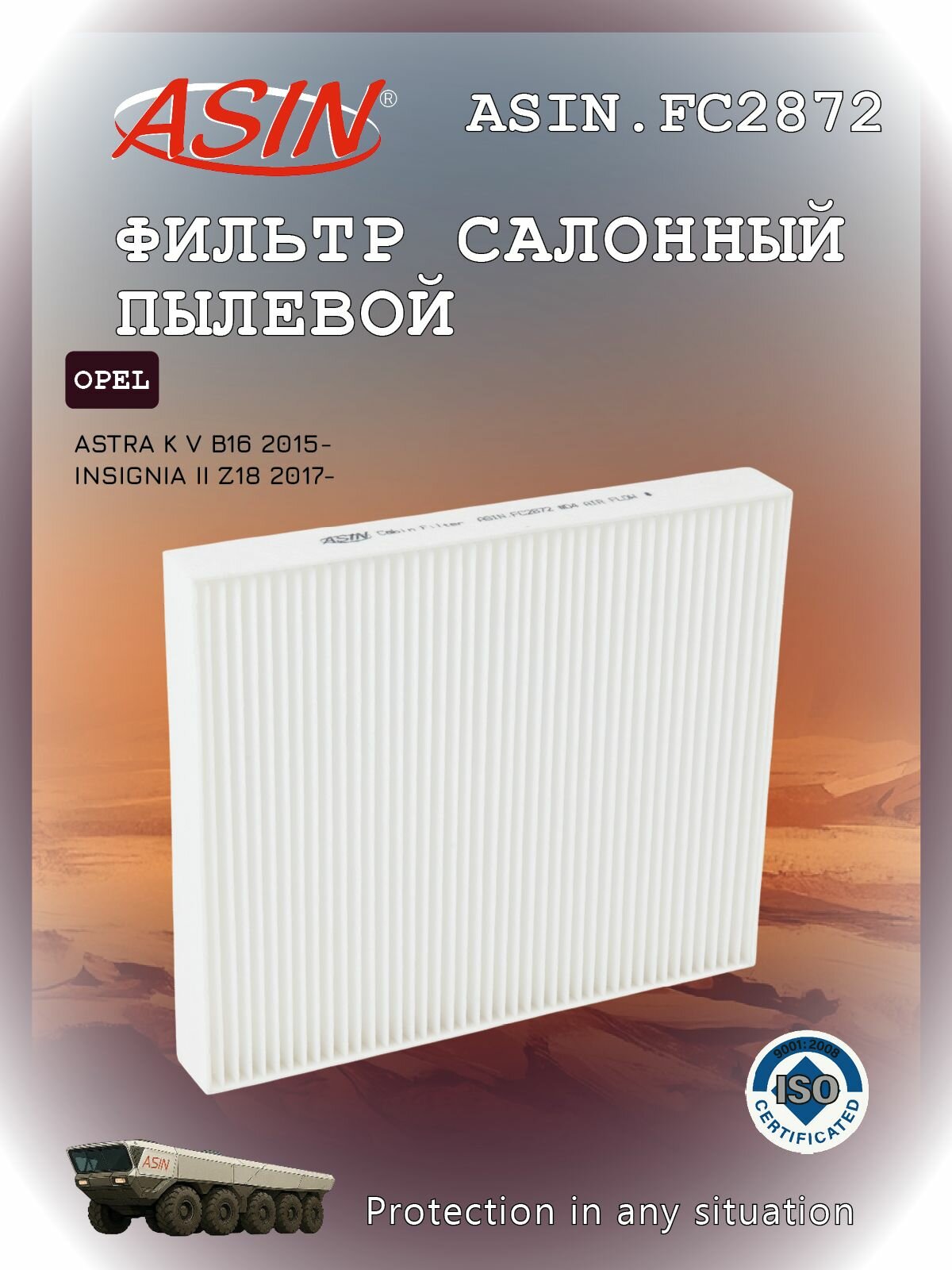 Фильтр салонный OPEL Опель Astra Астра, Insignia Инсигния, Meriva Мерива 13356914