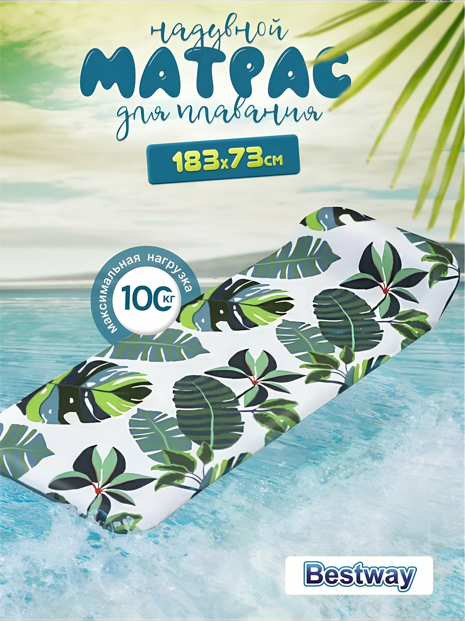 Надувной матрас-лаундж, Bestway, Blissful Drifter, 183х73 см, для плавания