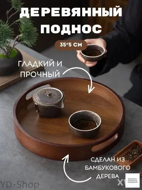 Деревянный поднос для чая 35х35 см из бамбука, коричневый, 1 шт