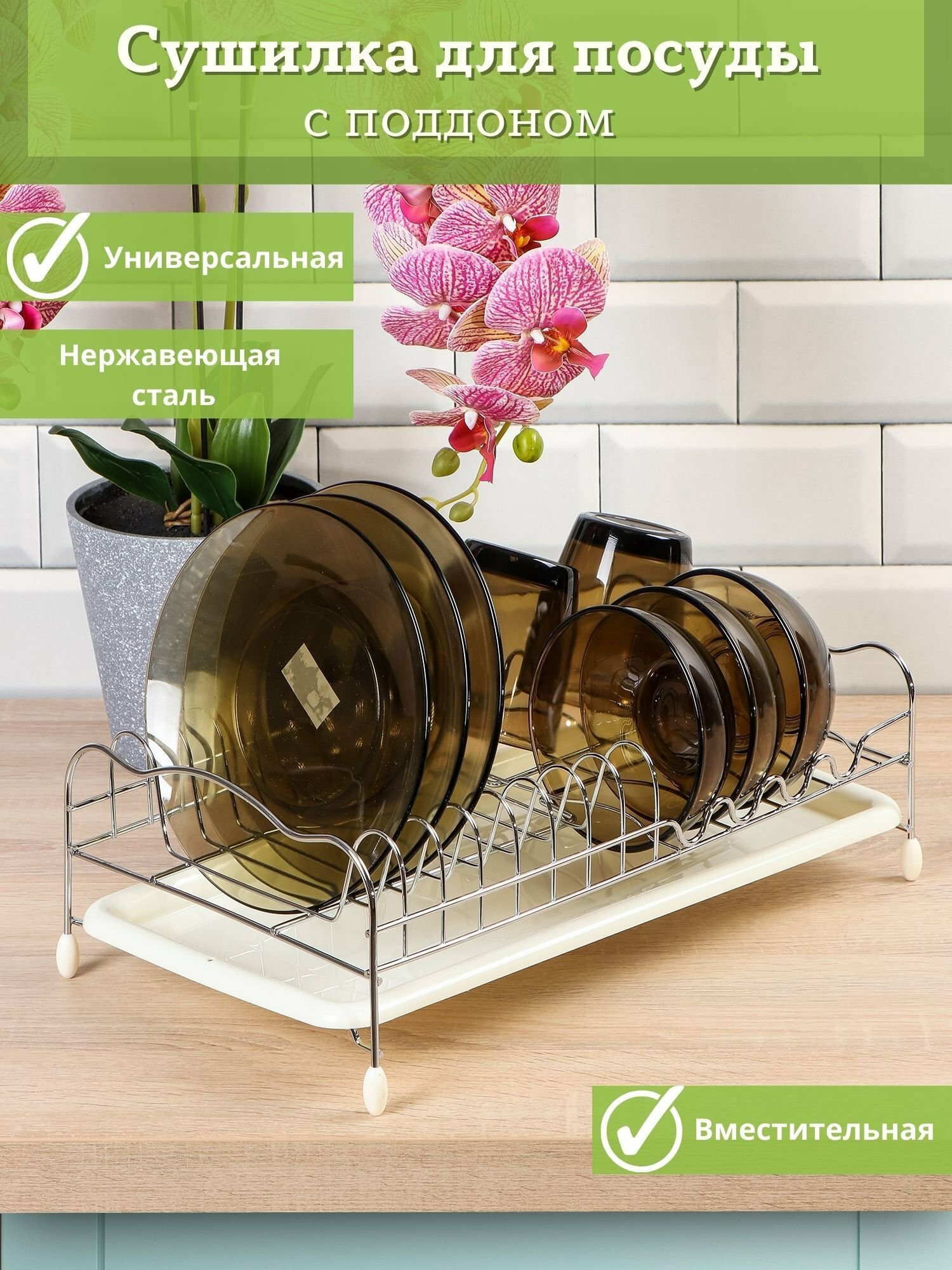 Металлическая сушилка для посуды с поддоном 39х24х14 см, настольный органайзер кухни, хранение тарелок, стаканов