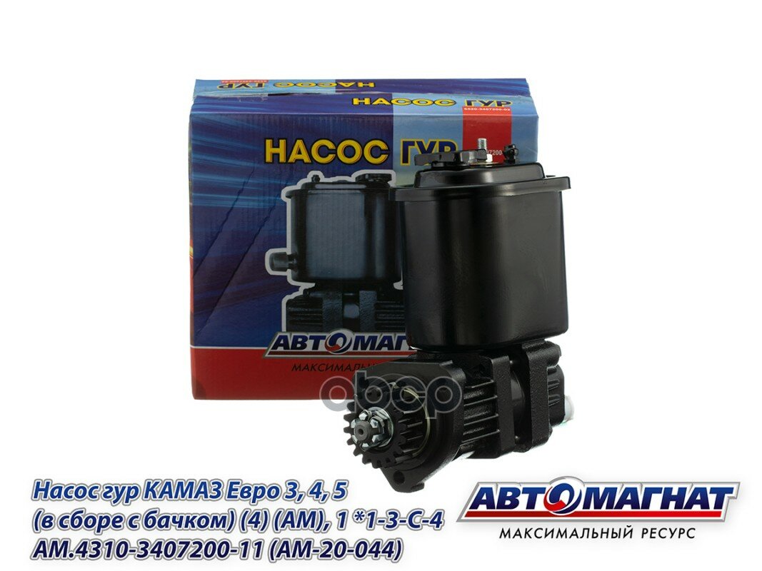Насос гидроусилителя КАМАЗ в сборе автомагнат автомагнат арт. AM-20-044