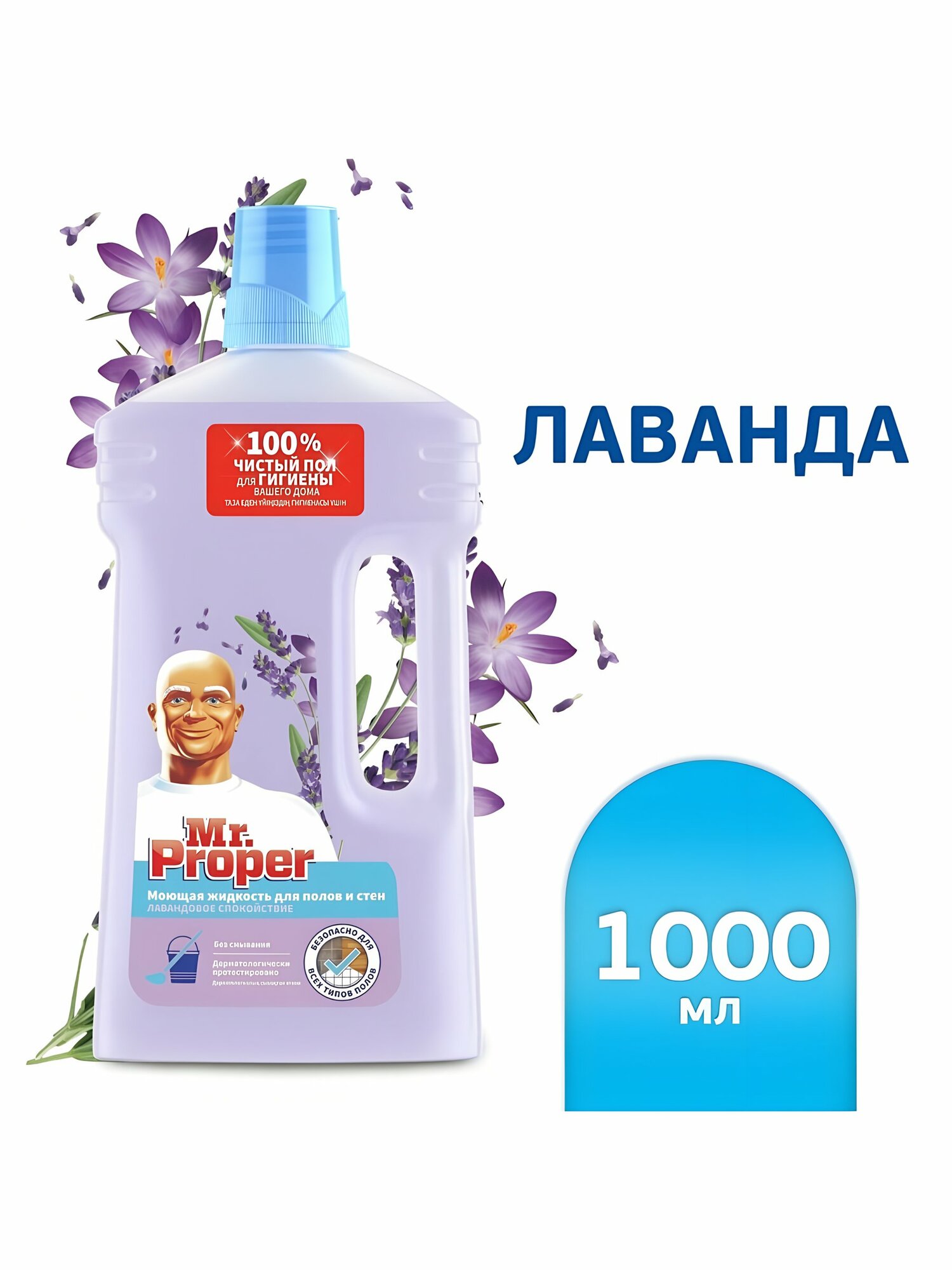 Средство для мытья полов Mr.Proper Лавандовое Спокойствие 1 л — эффективная бытовая химия для чистоты вашего дома